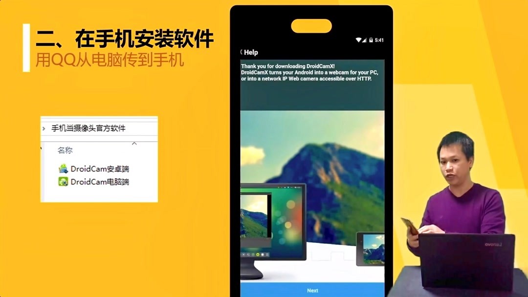 直播省钱妙招 | | 用手机做电脑的摄像头和麦克风