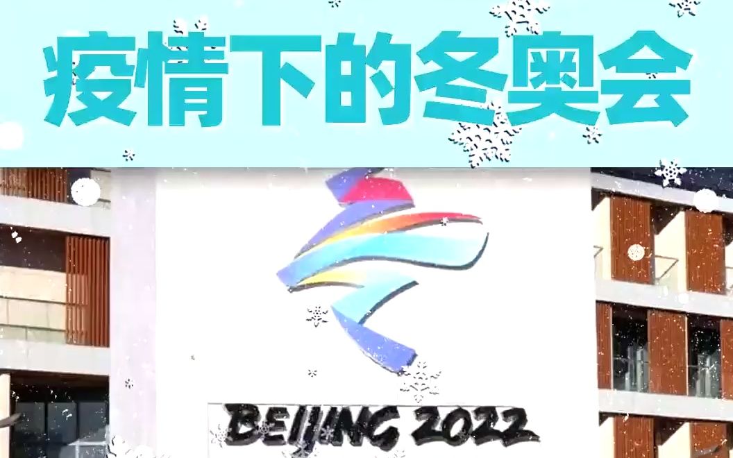 北京冬奥会已经进入最后的倒计时了在春节时间给观众带来一场体育盛宴
