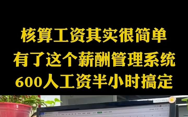 核算工资原来这么轻松!3天的工作30分钟就搞定,幸好有这个工资管理...