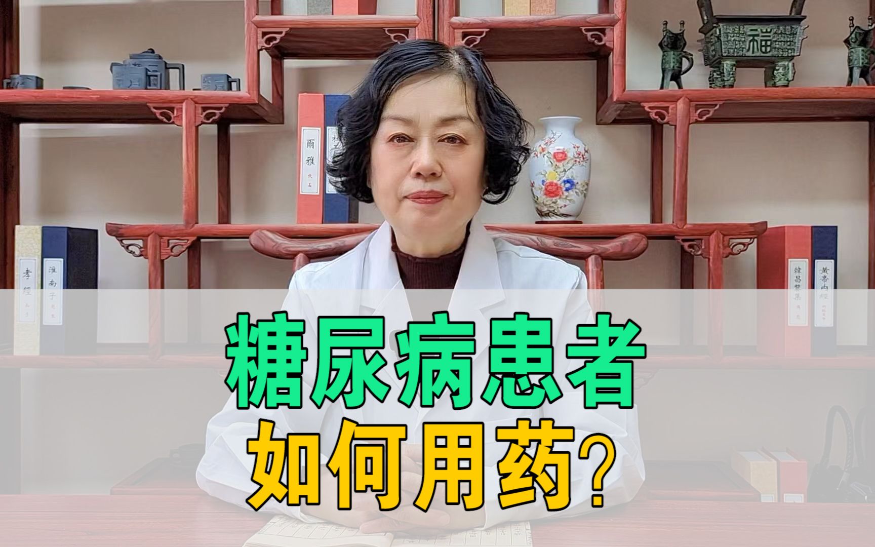 糖尿病患者,如何用药?中医:应在医生的指导下规范用药