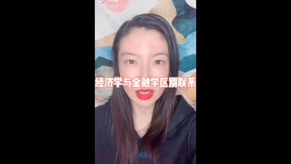 经济学与金融学专业区别联系
