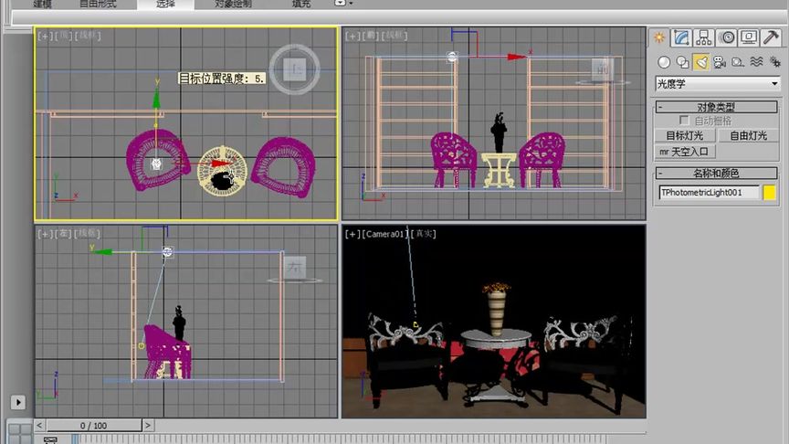 课堂案例——用目标灯光制作射灯