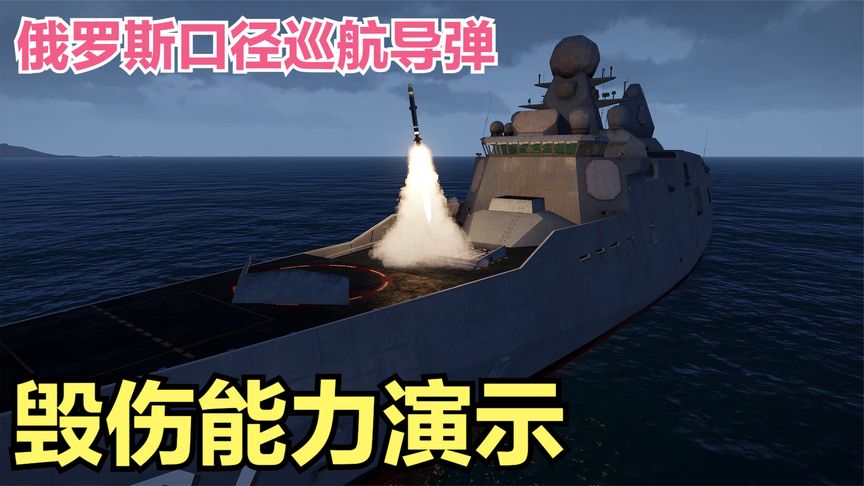 【军事模拟】俄罗斯是如何用口径巡航导弹打击乌军事目标的