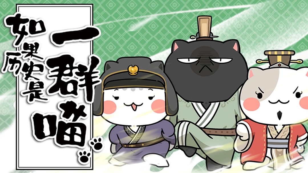 如果历史是一群喵 第4-8季 第1集 黄昏时刻