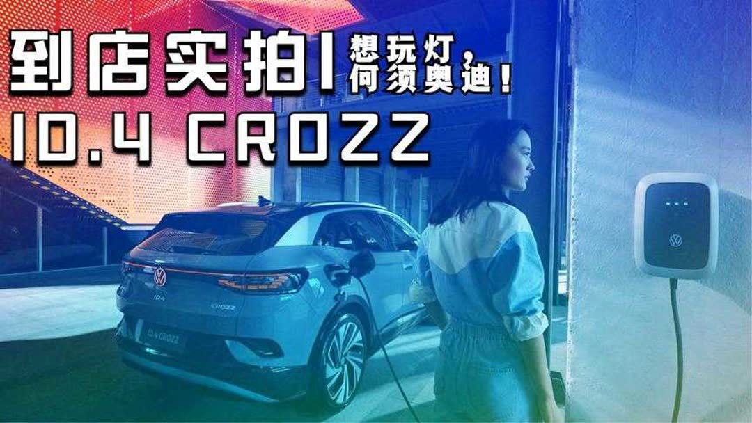 探店实拍:一汽-大众首款纯电SUV,续航400km,起售价不到20万!