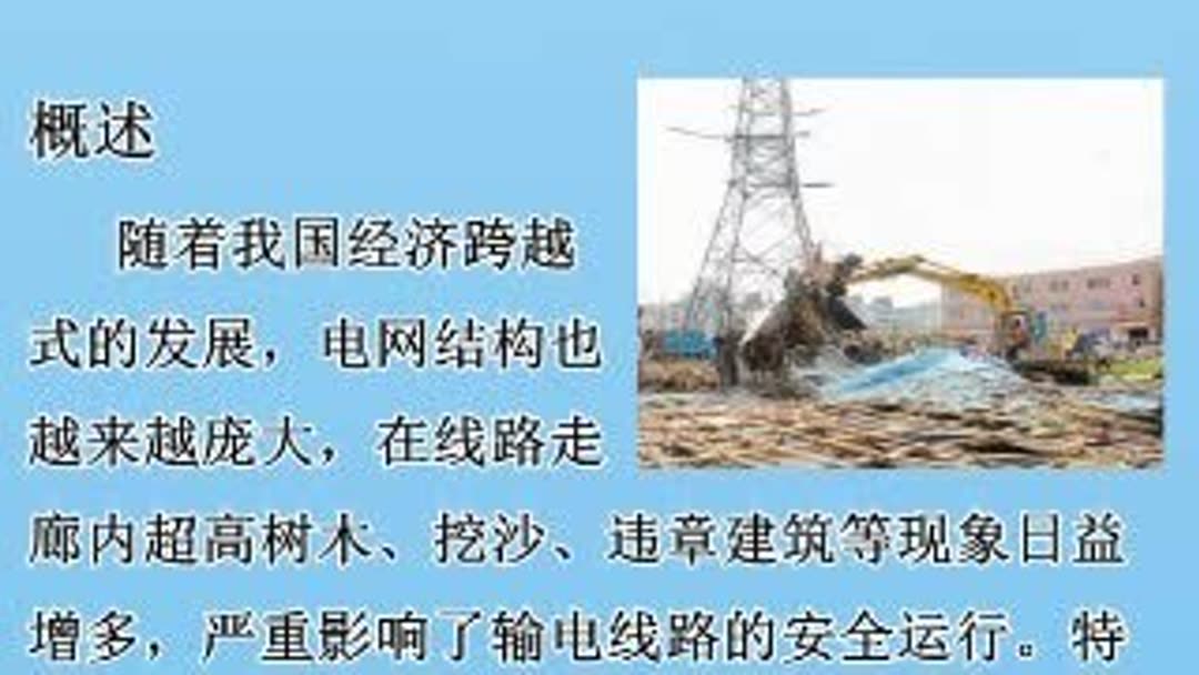 电力线路运行在线监测系统技术详情