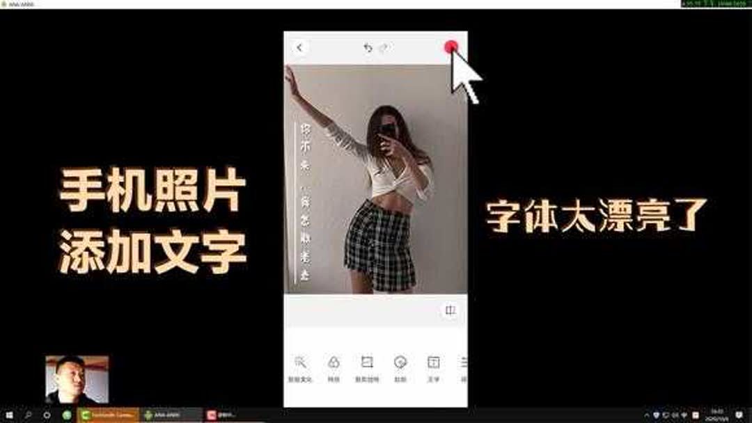手机照片添加文字,2分钟手把手教你学会更换漂亮的字体