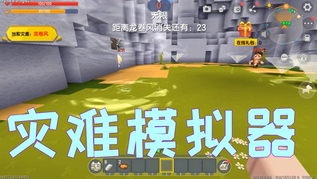 迷你世界78:灾难模拟器,一共五种灾难小伙伴觉得哪个灾难最难