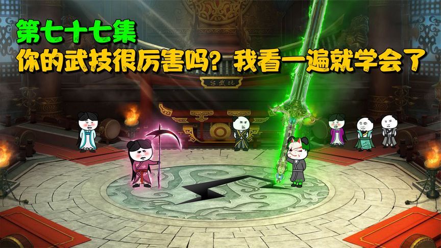 【豆B系统修仙记】你的武技很厉害吗?我看一遍就学会了