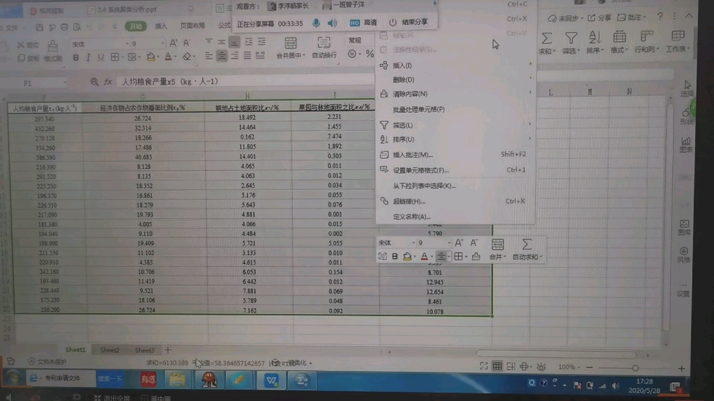 计量地理学_聚类分析_spss