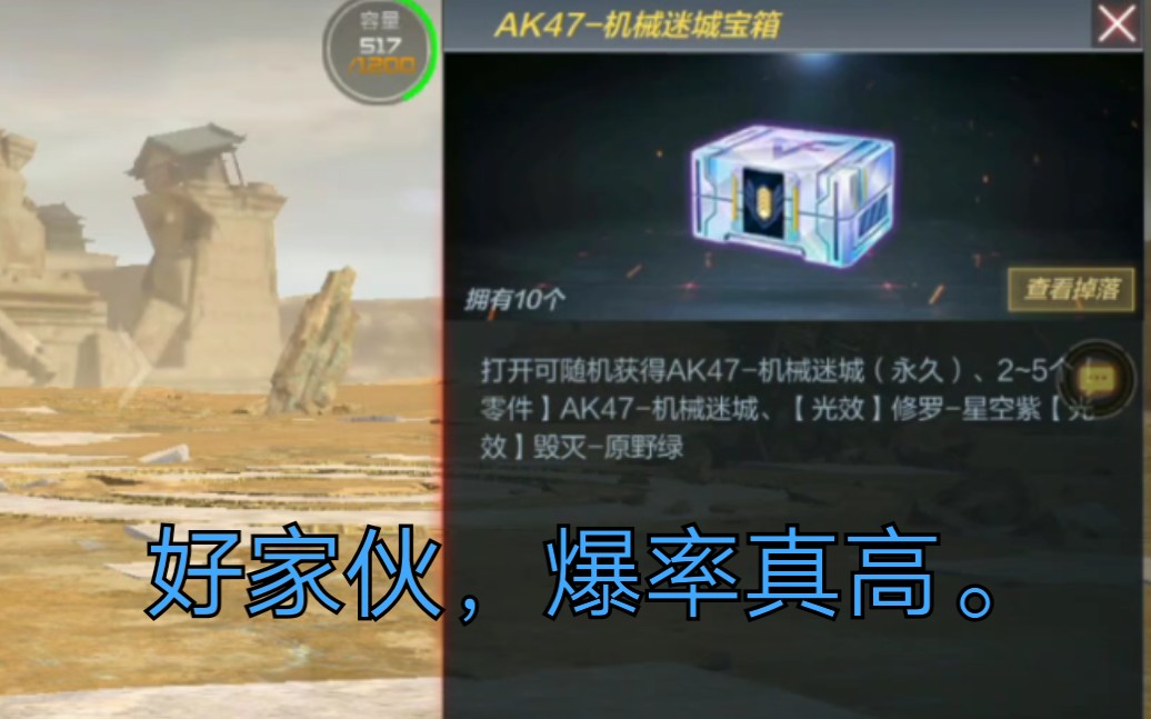 机械迷城宝箱爆率好高!