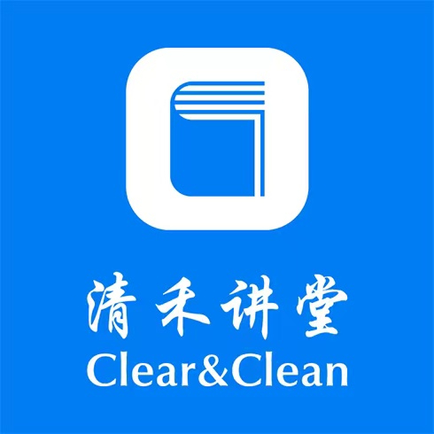 清禾讲堂 