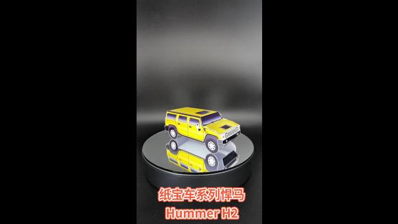 纸宝车系列悍马Hummer H2#亲子手工纸模型纸艺纸雕3D立体手工制作
