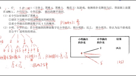 2020年中考数学总复习视频课 第24课时 概率的简要计算.mp4