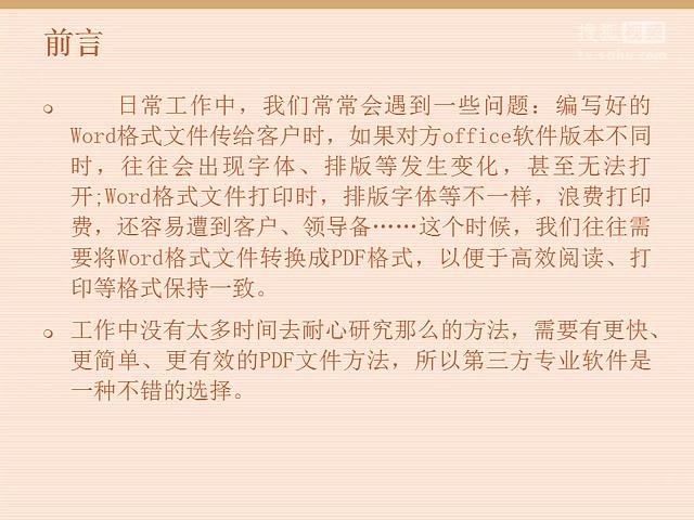 word转换成pdf的简单方法