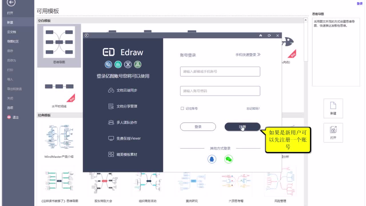 思维导图怎么在线编辑?MindMaster帮你实现。