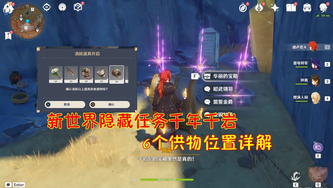 原神2.6:新世界隐藏任务千年千岩!6个供物位置详解