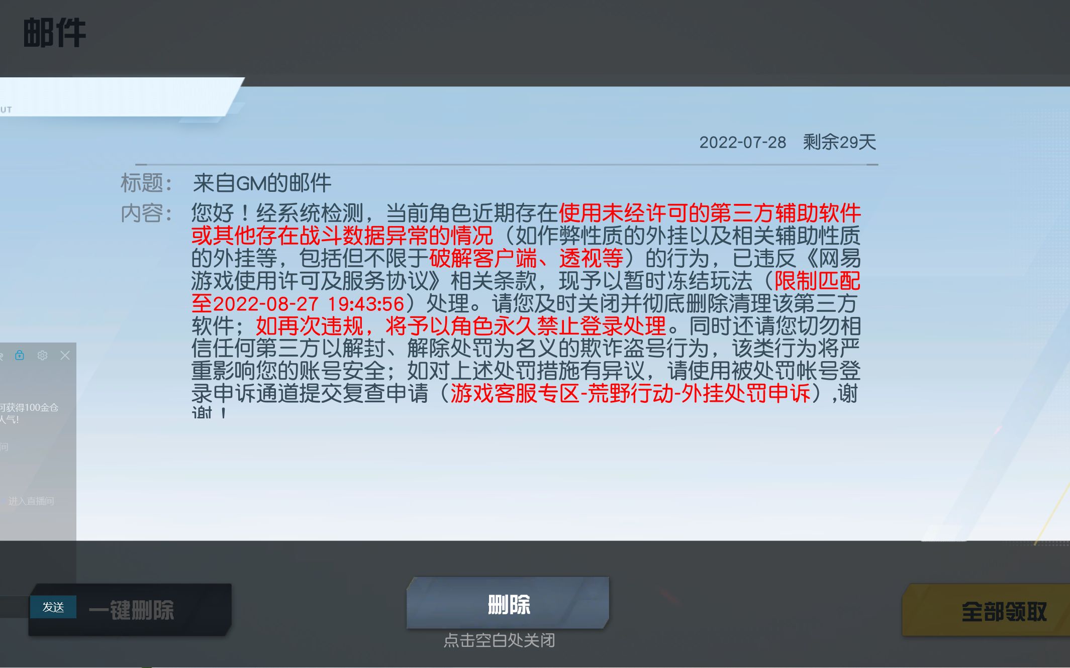 【荒野行动】这局比赛让我账号封禁一个月