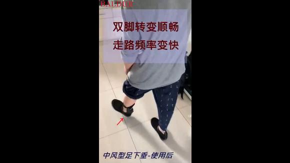 中风偏瘫足下垂使用足下垂矫形器