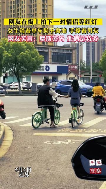 ...女生骑着单车 脚不离地 手撑着男友,网友笑言:摩斯密码 他俩是特务。