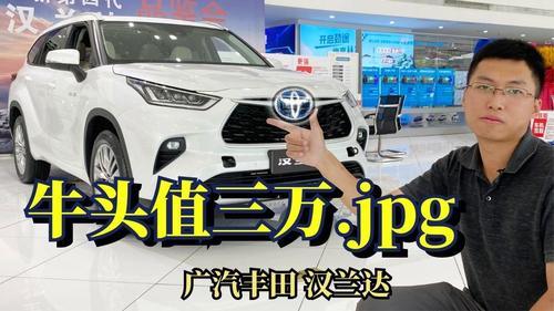 探店全新丰田汉兰达:现款都要加价,新款不敢想