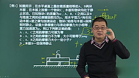 高三物理总复习专题 第8集板块模型