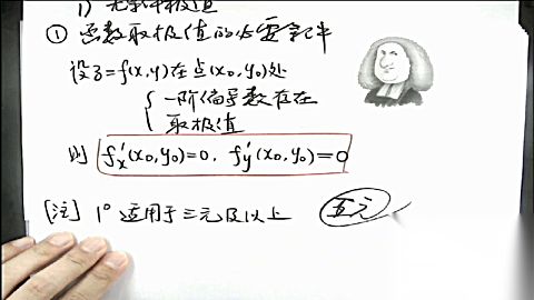 05.多元函数微分学的应用
