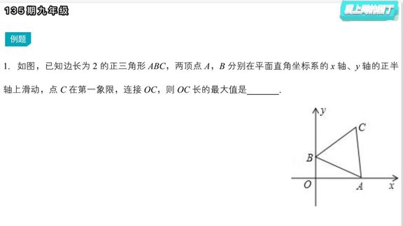 九年级数学线段最值,学生应该如何分析?老师一道题打通任督二脉