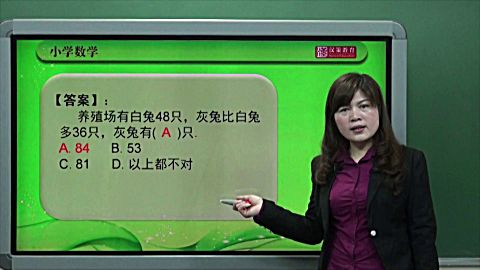 ...数学二年级上册 第71集第2单元知识点8求比一个数多几的数是多少--T4