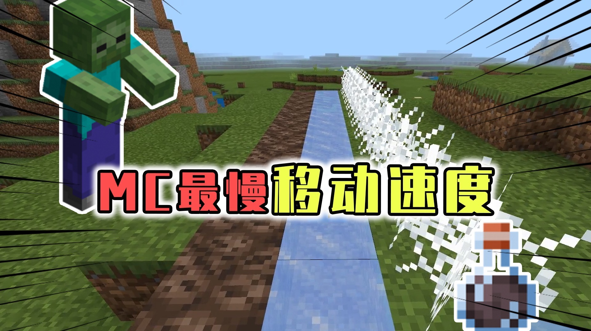 我的世界:MC超慢的移动速度,蜘蛛网加潜行,移动1格要半小时