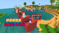 迷你世界地瓜的多人联机 第920集 第三季极限生存迎来大挑战,瓜瓜被...