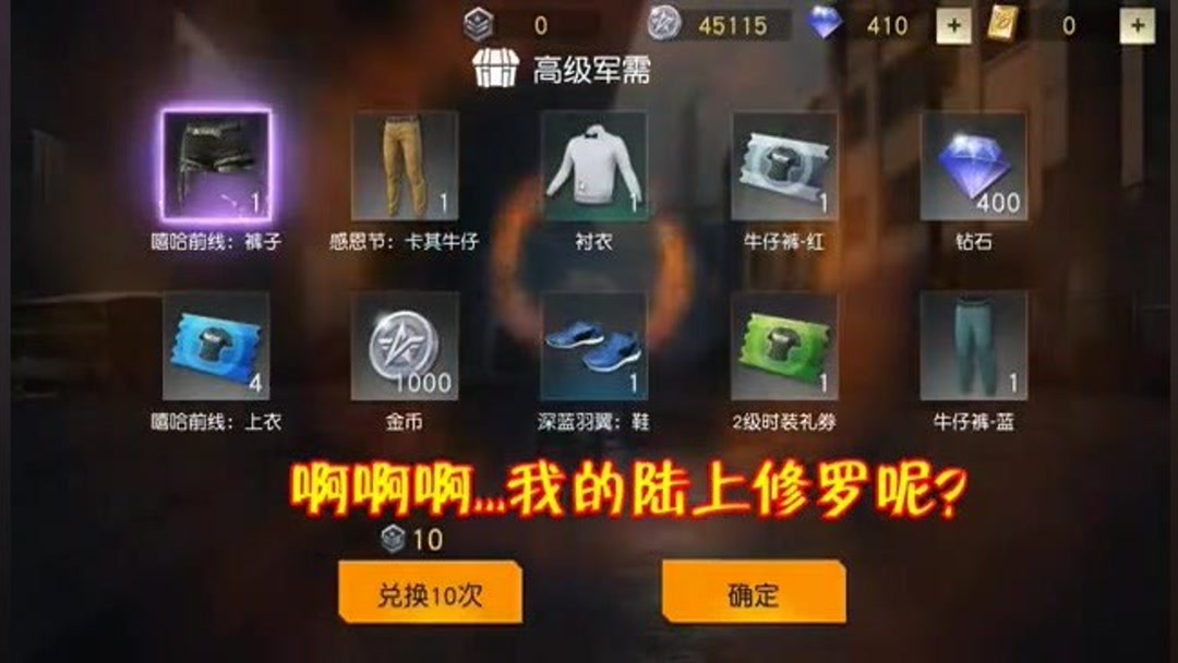 荒野行动攒了一个月的钻石来个十连抽,看看运气如何