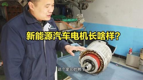 新能源汽车永磁同步电机长啥样?里面有个大磁铁!