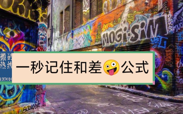 【一下子记住和差化积公式】[专升本考研]【杰哥专升本】