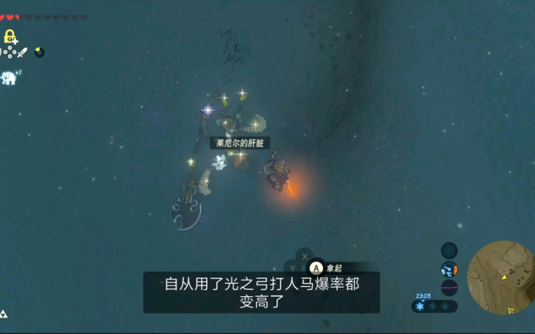 《塞尔达传说荒野之息》自从用了光之弓,人马爆率都变高了。