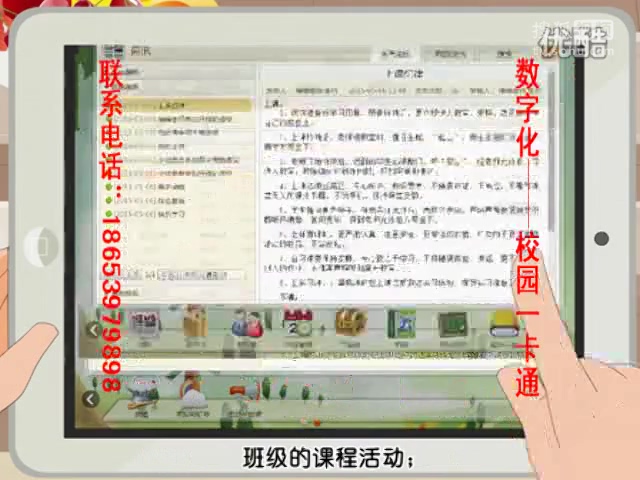 数字化校园一卡通临沂智慧校园平台