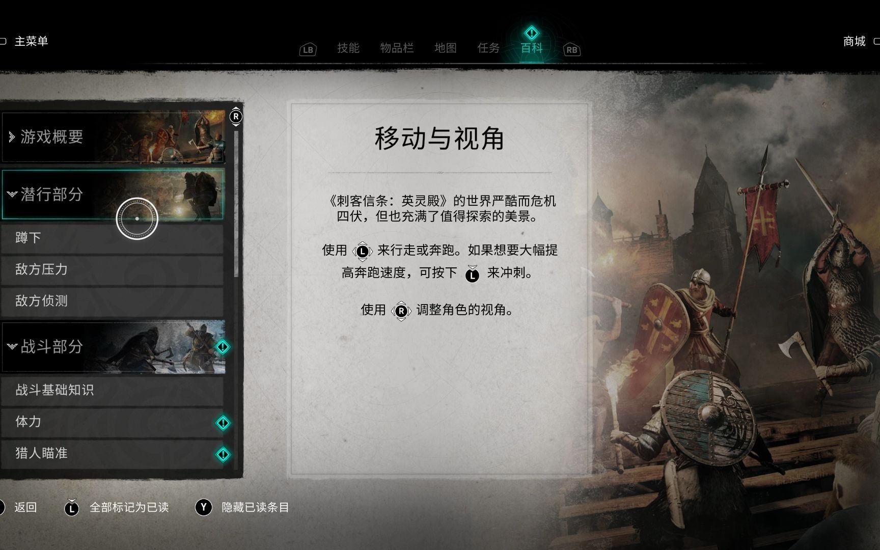 刺客信条英灵殿:动作百科