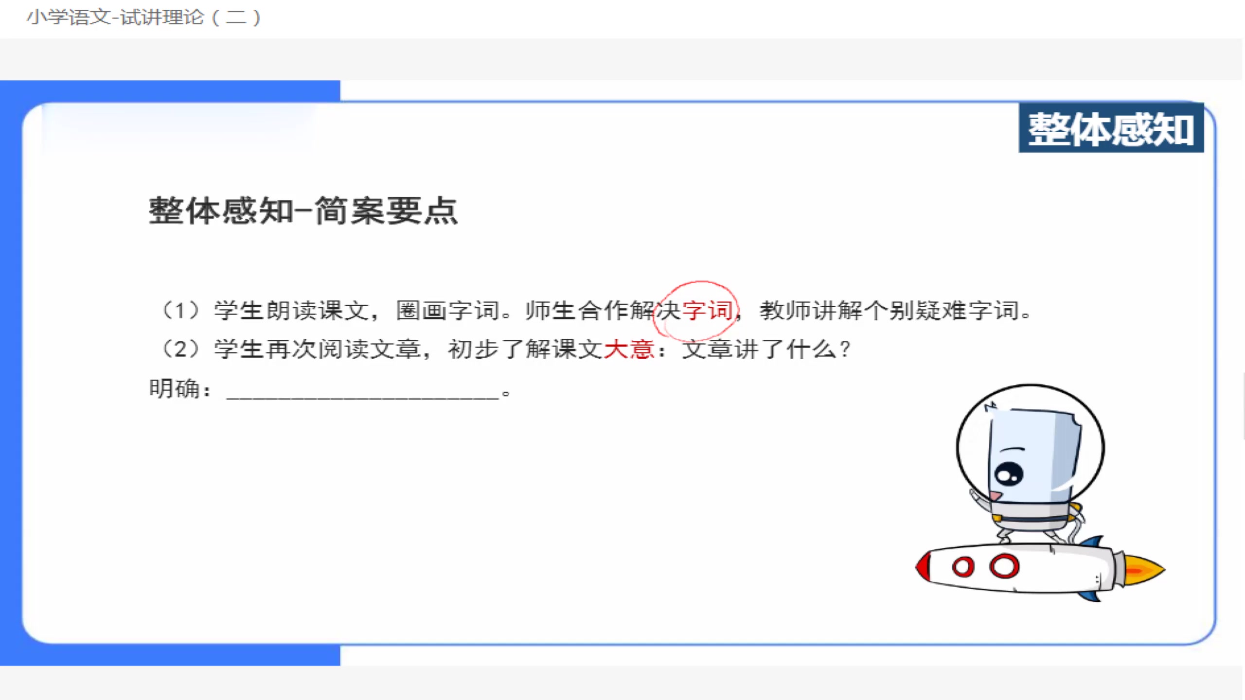 2022教教师资格证面试-小学语文试讲理论