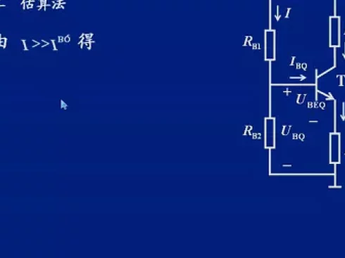 模拟电子技术 视频教程 第66讲