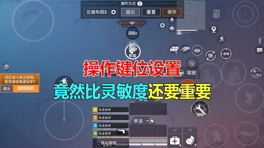 和平精英:正确认识操作键位,竟然比灵敏度还要重要!