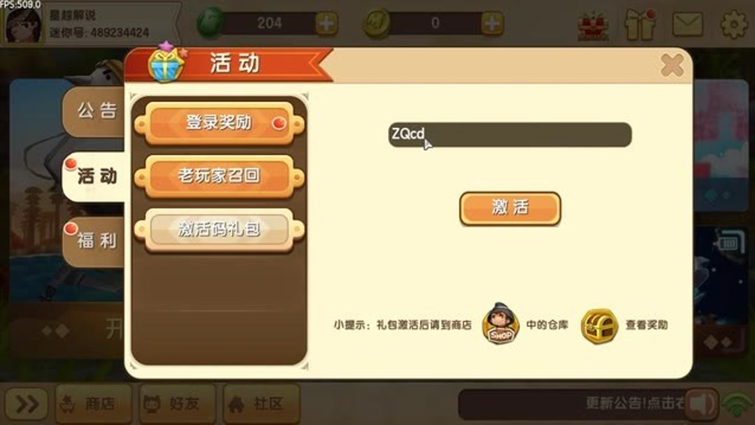 迷你世界:输入激活码后激活永久皮肤