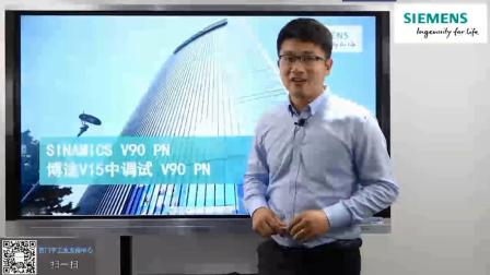 课时40 博途V15中调试 V90 PN