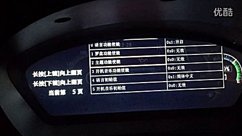 比亚迪秦唐-小技巧-仪表台隐藏设置12页