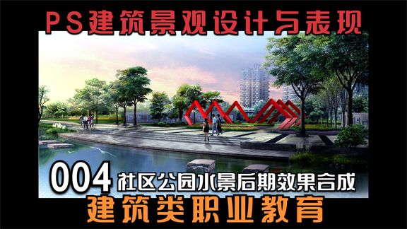 004应用图层蒙版结合图层混合模式合成社区公园水景水面效果