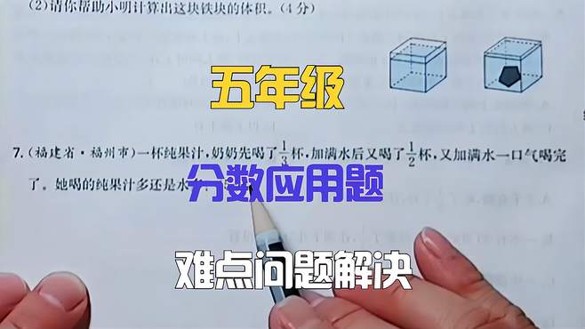 五年级,分数应用题难点问题解决