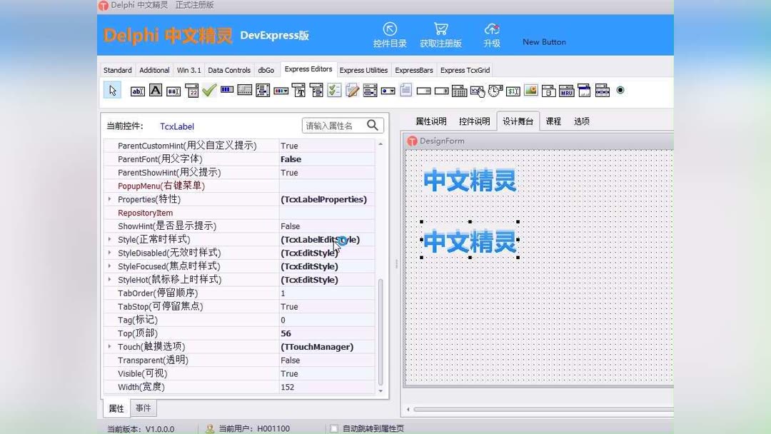 UI技巧--Dev控件之cxLabel 制作特效标签