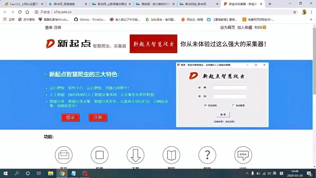 新起点智慧爬虫软件的基本用法