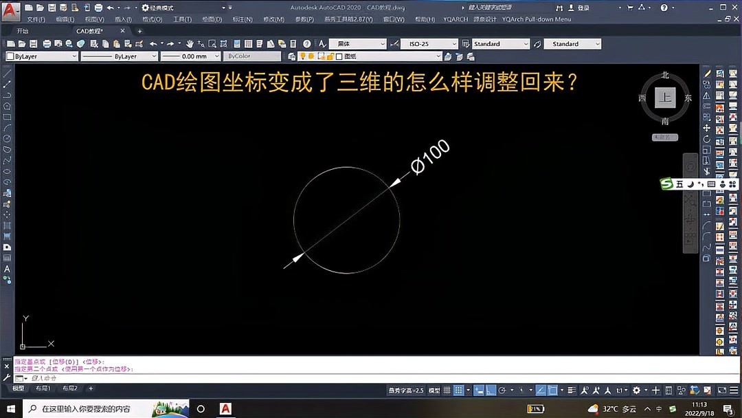 CAD绘图坐标变成了三维的调整回来的方法!