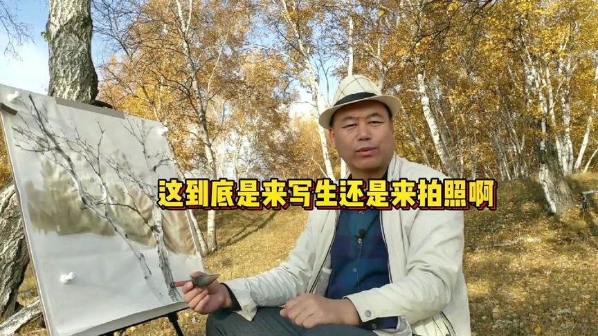 写生变拍照?大师亲授画白桦林的技巧#写生