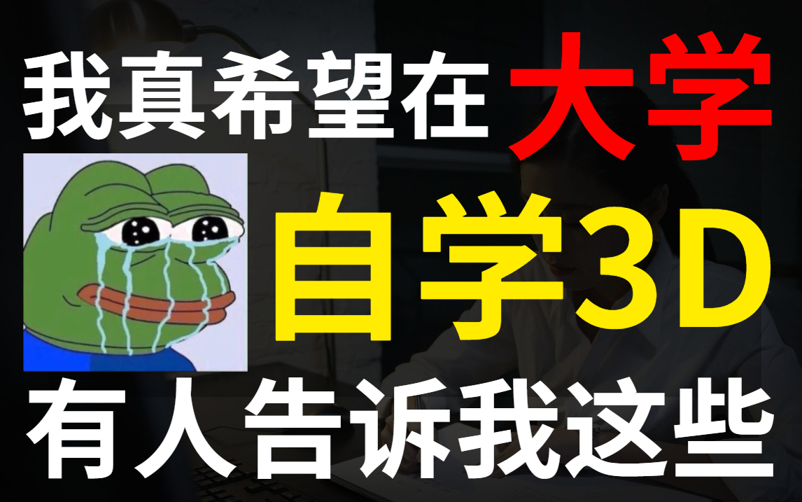 【3DMAX教程】B站最系统的3DMAX教程,下一个3D大神就是你!这才...